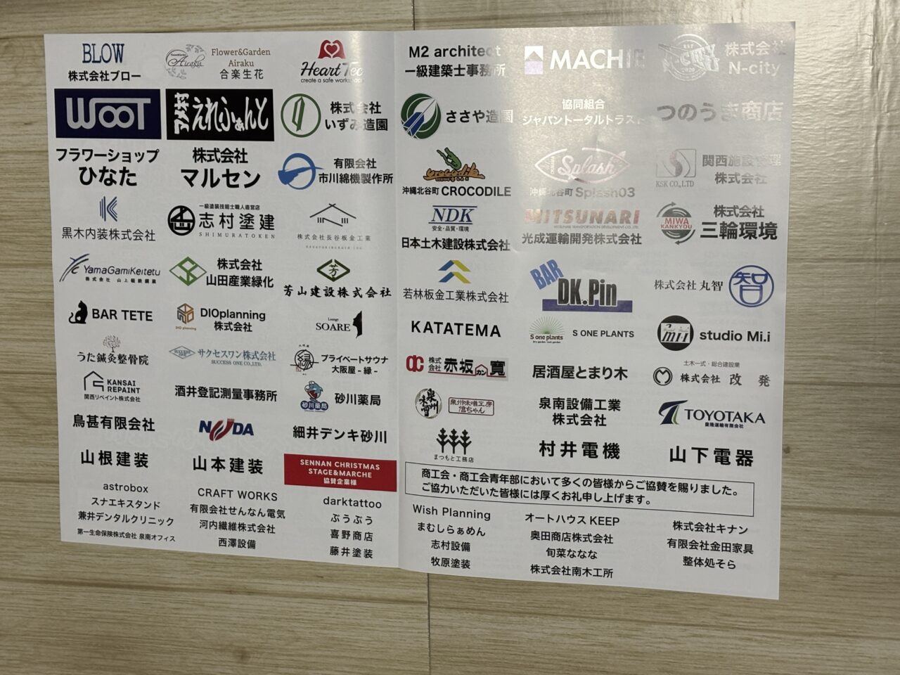 【泉南市】SENNAN LONG PARKで 「SENNAN CHRISTMAS STAGE & MARCHE〜未来を照らすステージ〜」が開催予定です！ | 号外NET 泉佐野市・泉南市・阪南市